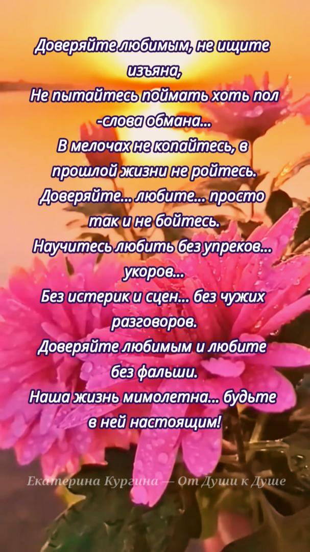 189.Доверие и любовь.