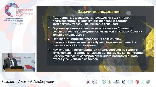 Селективная плазмосрбция ЛПС Соколов А.А. АиР СПб 2022