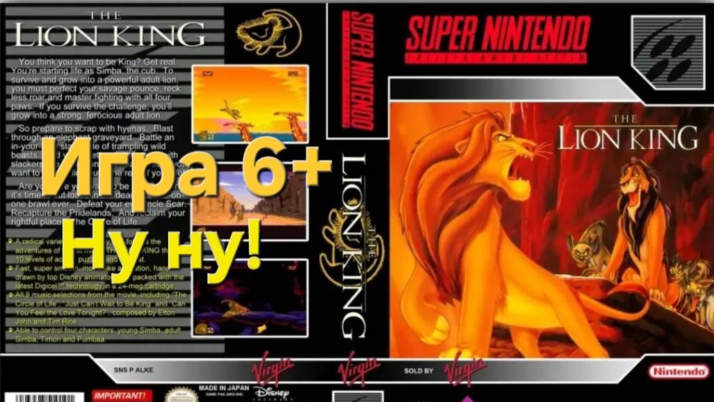 The Lion King. 6+Ну ну!СТРИМ#1