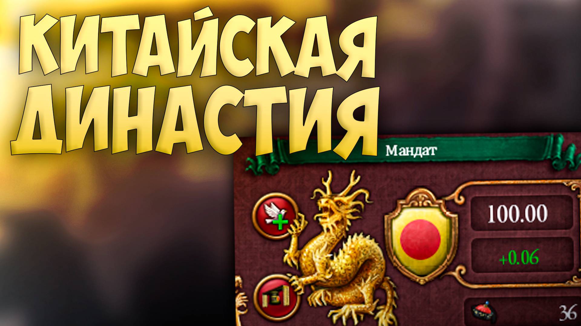 ☯️ Europa Universalis 4 | Вьетнам | #4 Китайская Династия