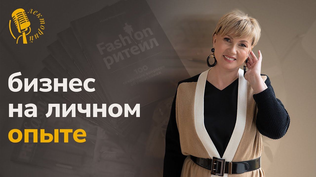 Как я открыла свой первый магазин. Интервью с Юлией Вешняковой