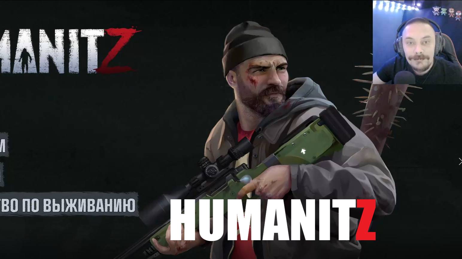 HumanitZ ► Город Зомби