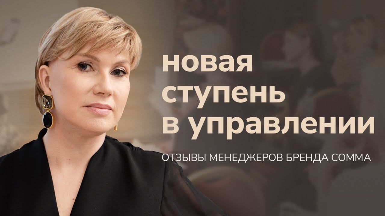 Чему учат управляющих магазинов? Отзывы об управленческом тренинге менеджеров бренда Comma