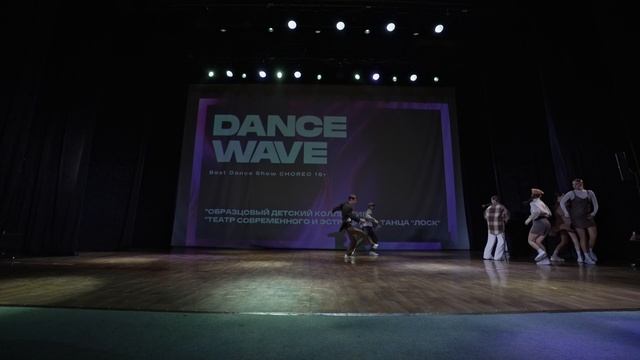 2. Образцовый детский коллектив Театр современного и эстрадного танца Лоск  —  Однажды в городе N ..