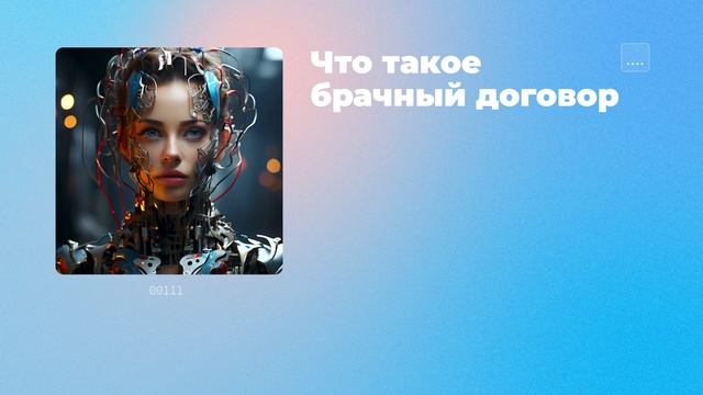 Что такое брачный договор