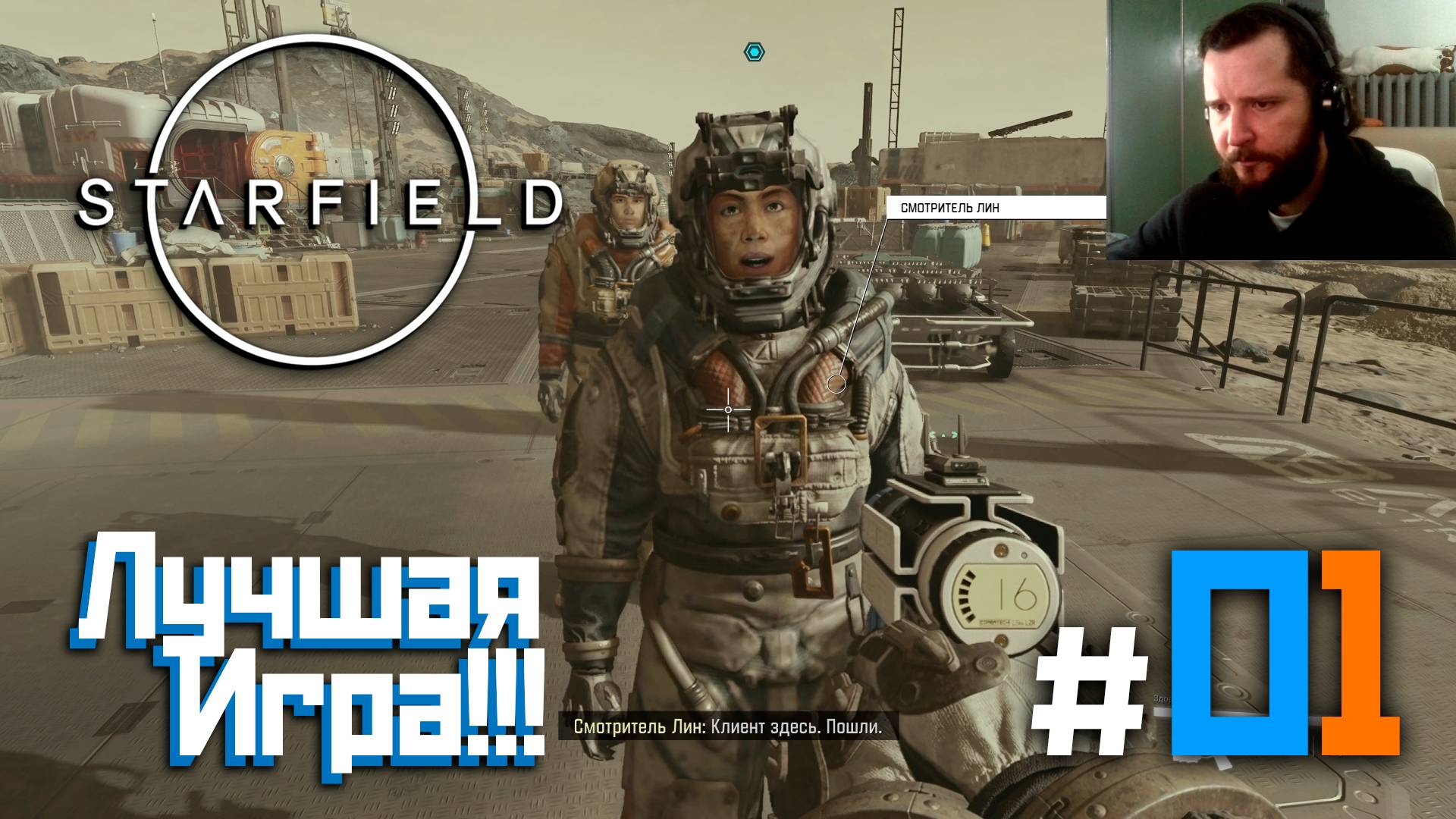 #1 НАЧАЛО БОЛЬШОЙ ОДИССЕИ! ➤ Starfield