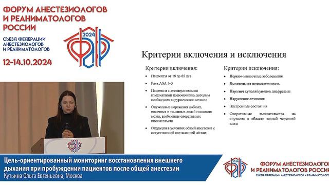 Мониторинг восстановления внешн дыхания Кутьина О.А.  ФАРР 2024