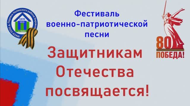 "Защитникам Отечества посвящается!" 18.04.2025