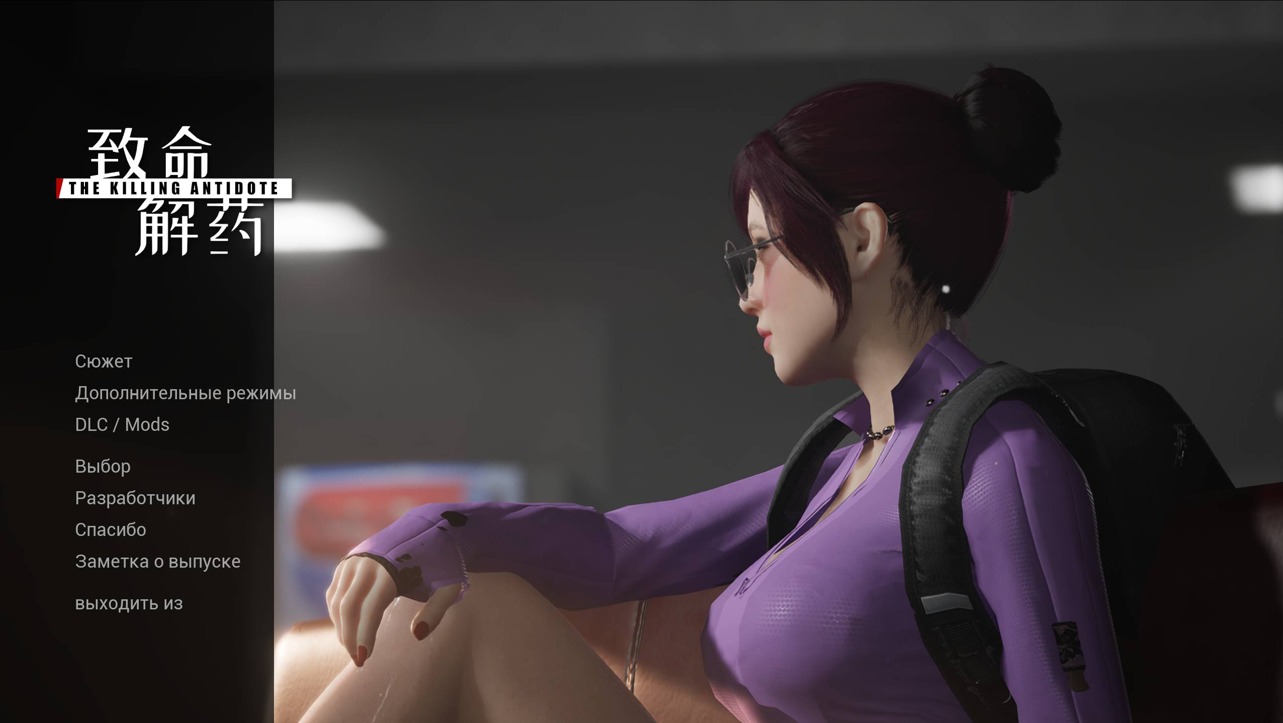 Включаем генераторы ➤ 致命解药 The Killing Antidote ➤ Прохождение ➤ #7