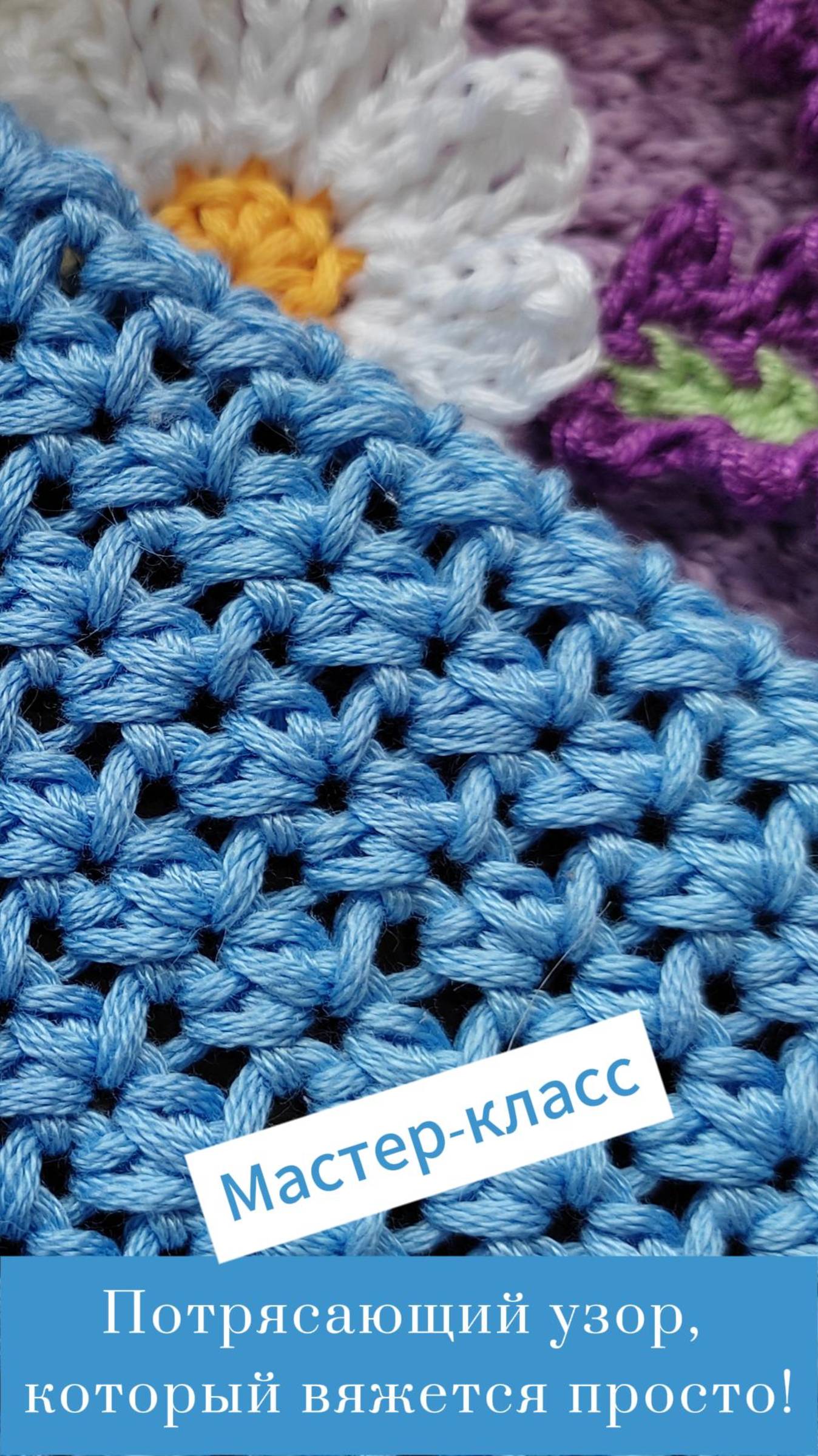 Легко! Потрясающий узор крючком #Shorts #shortsvideo #easy #crochet #crocheting #творчество
