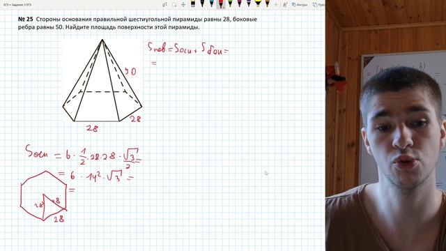 Домашнее 2. Призма, пирамида. Задание 3