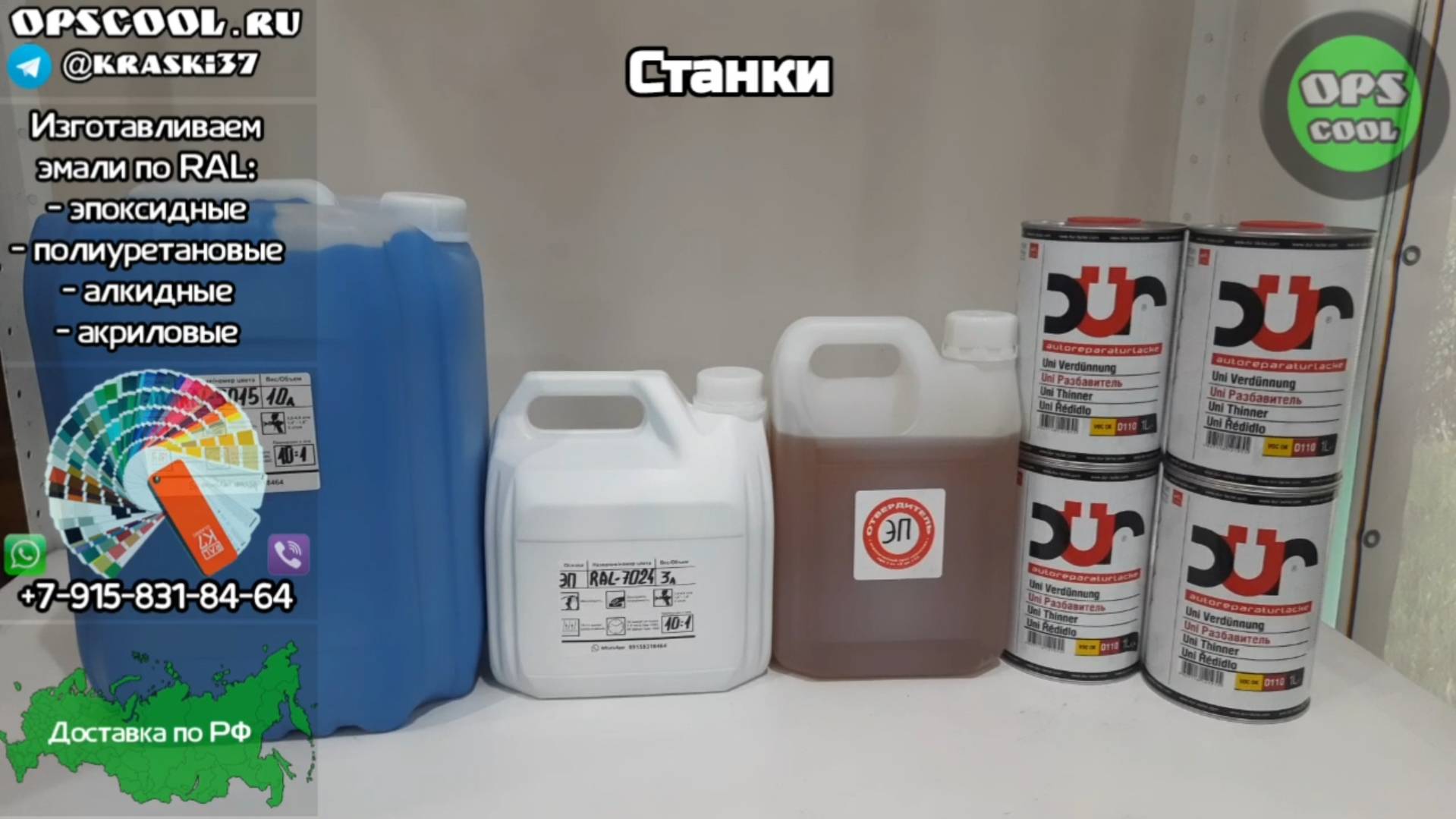 Заказ эпоксидных грунт эмалей для покраски станков