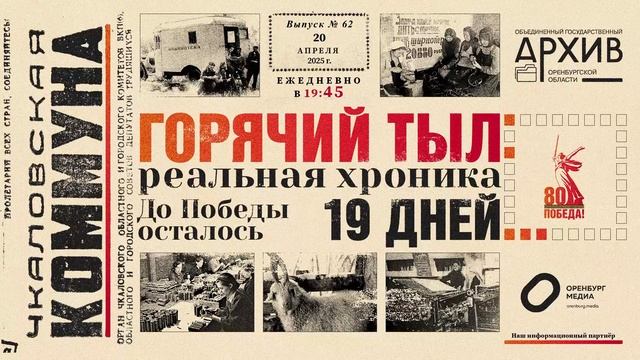 Горячий тыл: Выпуск 62