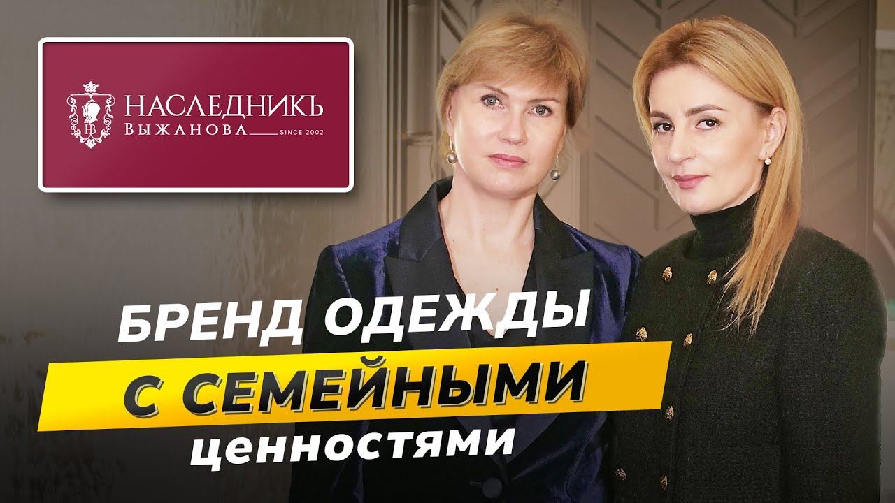 Женский бизнес — это про любовь. Елена Выжанова: как создать бренд детской одежды, бизнес и семья