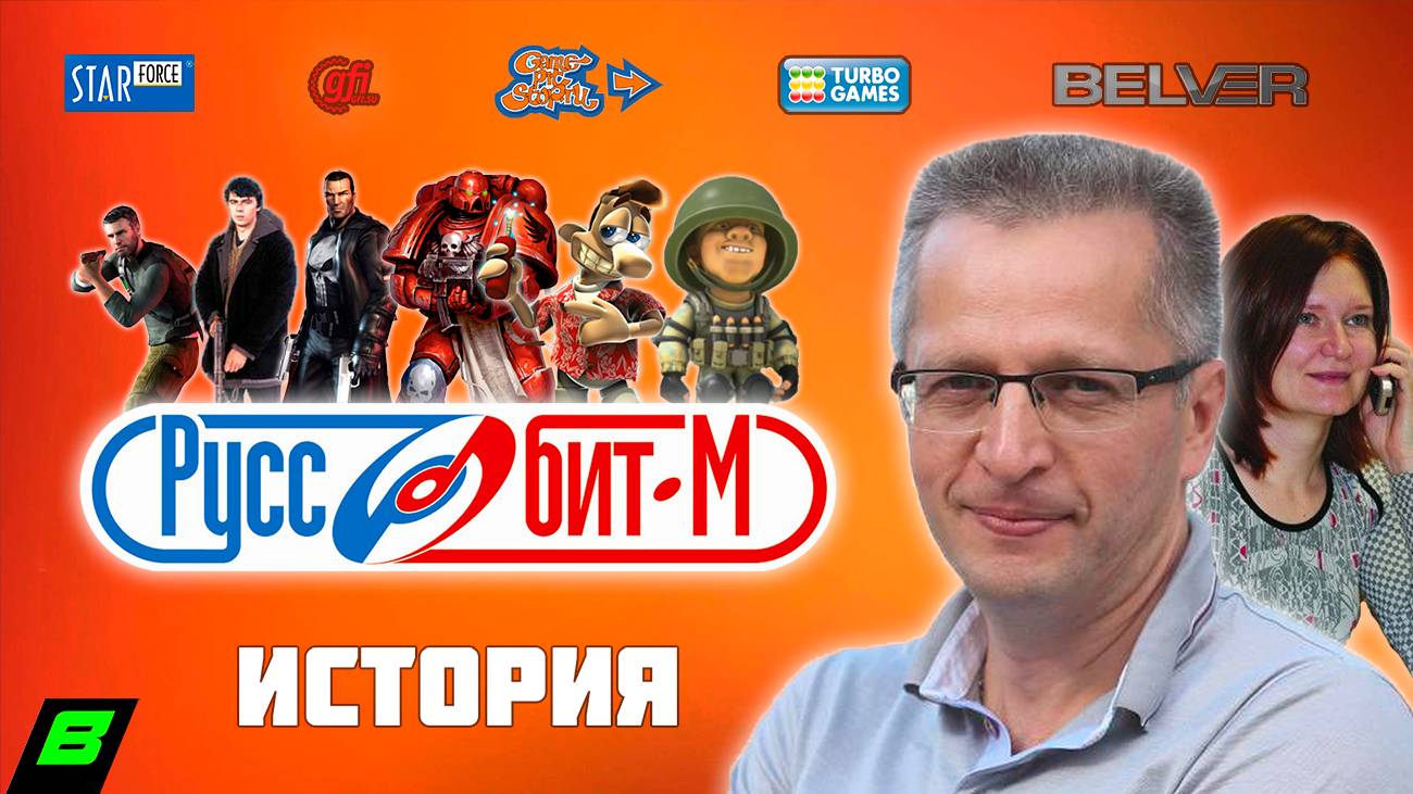 Безумная история Руссобит-М | 21 век, GFI, Belver