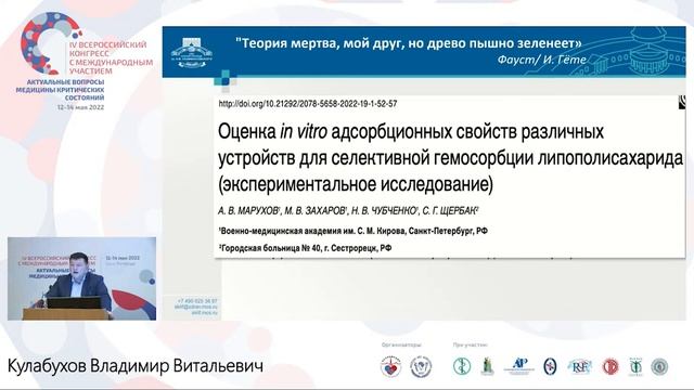 Грамм минус эндотоксин Кулабухов В.В. АиР СПб 2022