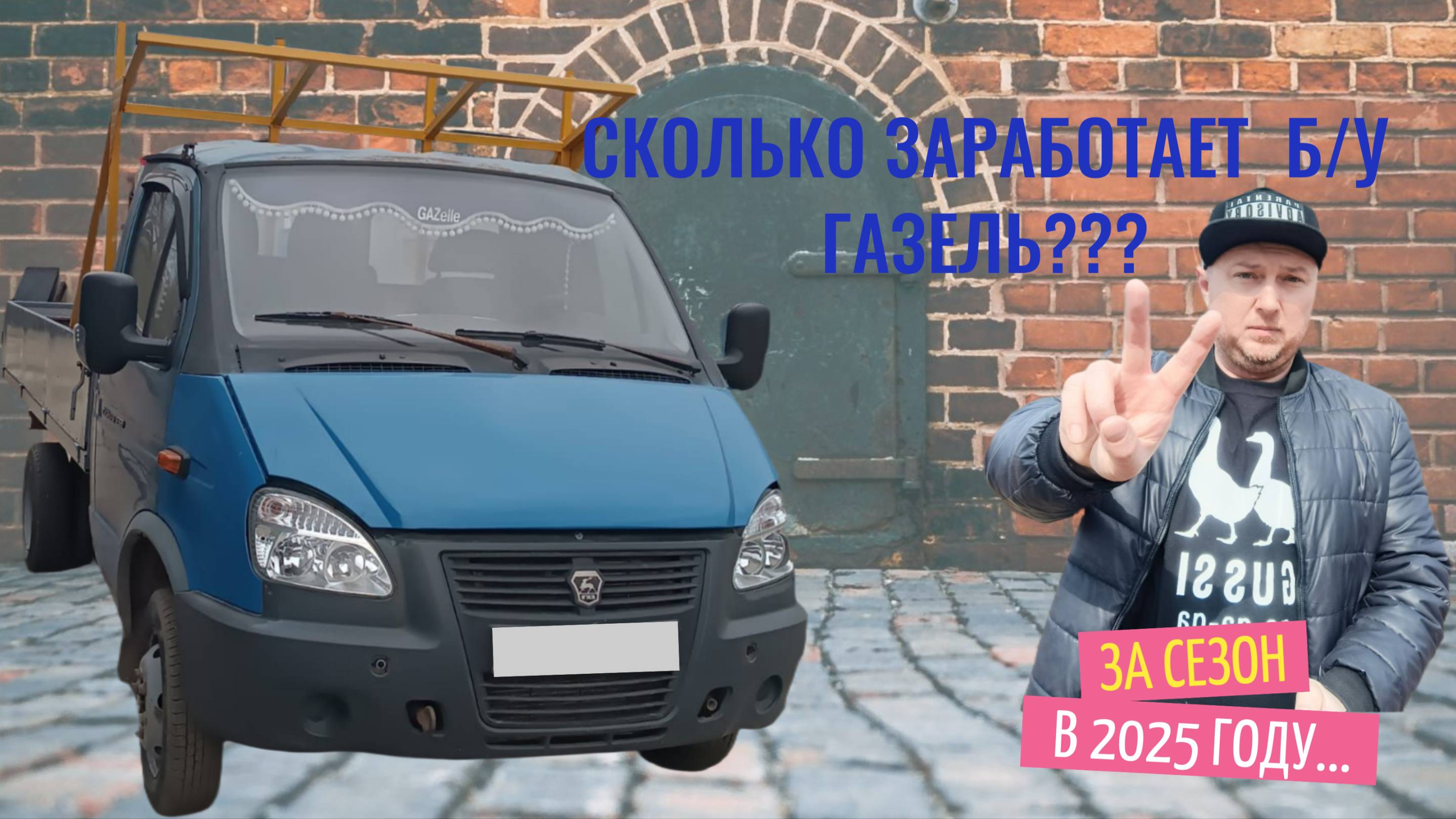 Сколько стоит запустить б/у газель в рейс