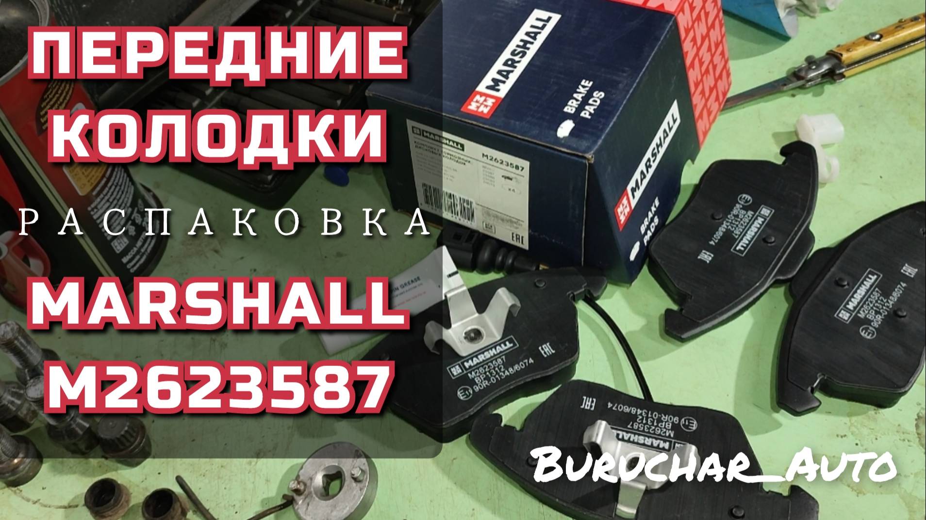 Передние тормозные колодки Marshall M2623587 для Passat B6 B7 Skoda Octavia Superb 2 3 Audi A1 A3 S3