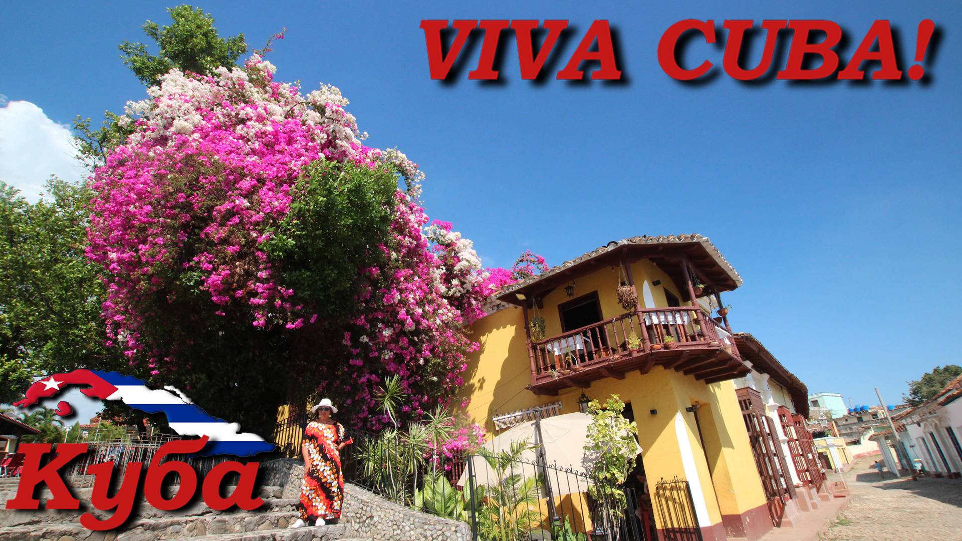 Автопутешествие с комфортом. Куба – Часть 10/12 (Тринидад)