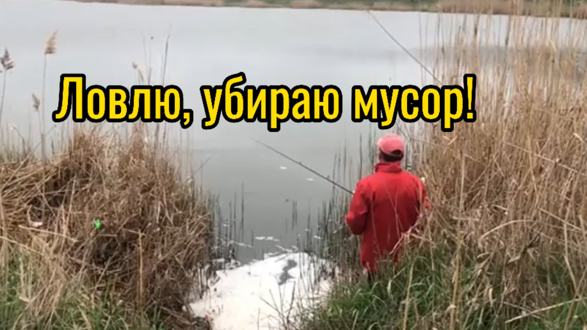 Про рыбалку: