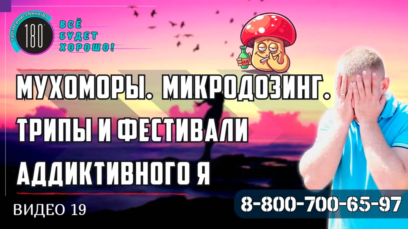 Почему красный МУХОМОР вызывает зависимость? Чем опасен МИКРОДОЗИНГ мухомора?