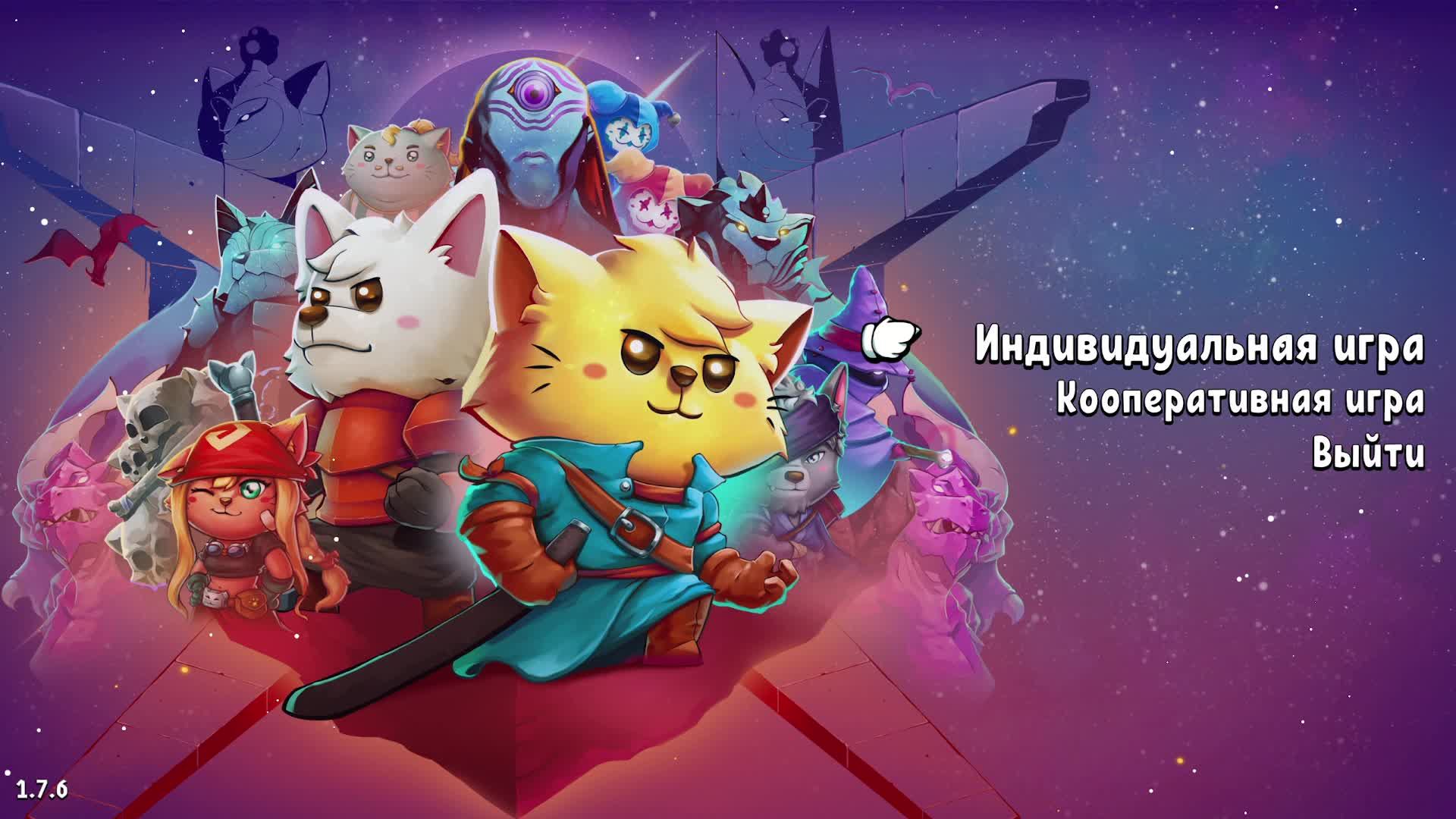 Cat Quest II - Замурчательное прохождение #4