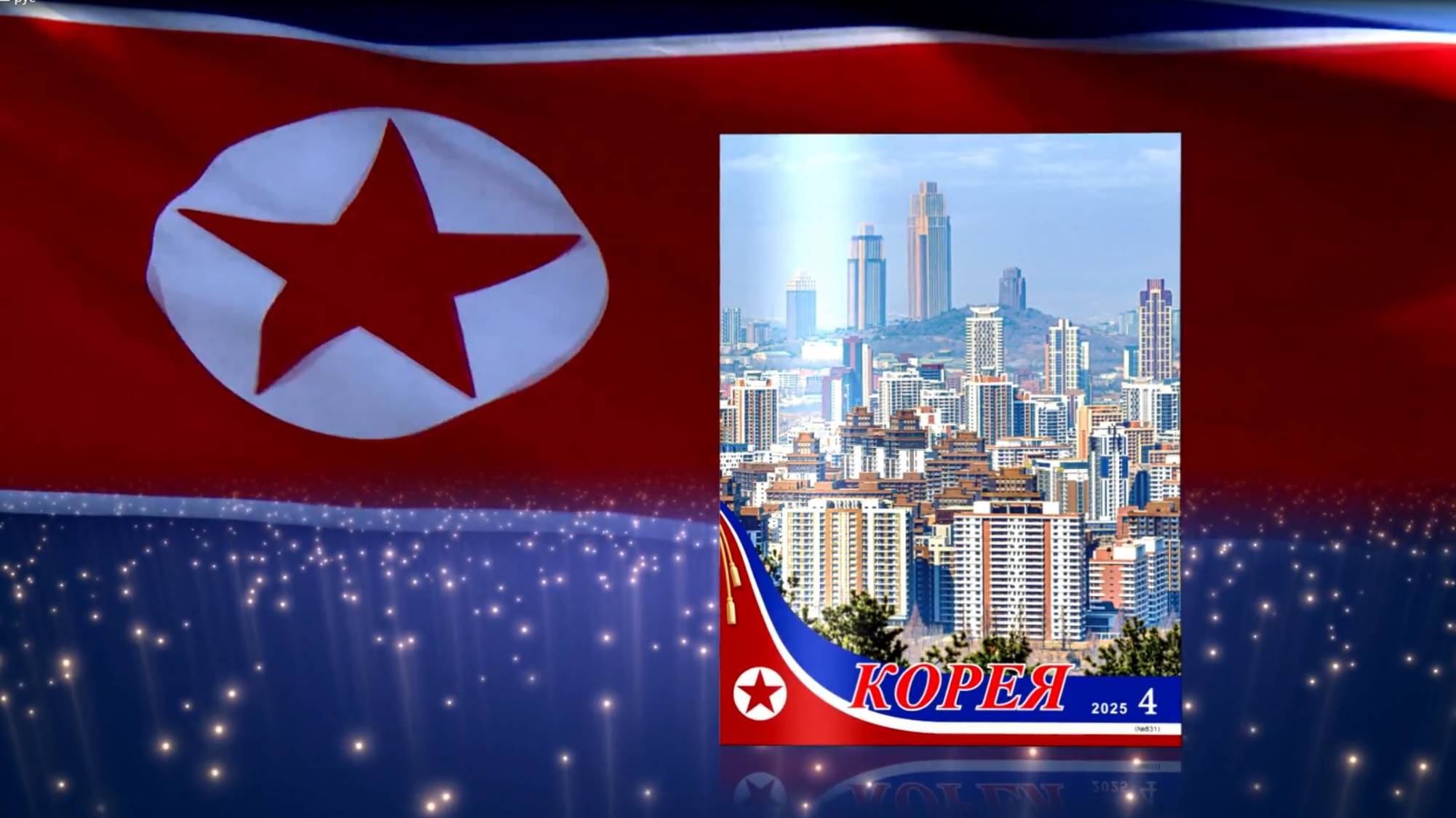 화보《조선》 2025년 4월호.