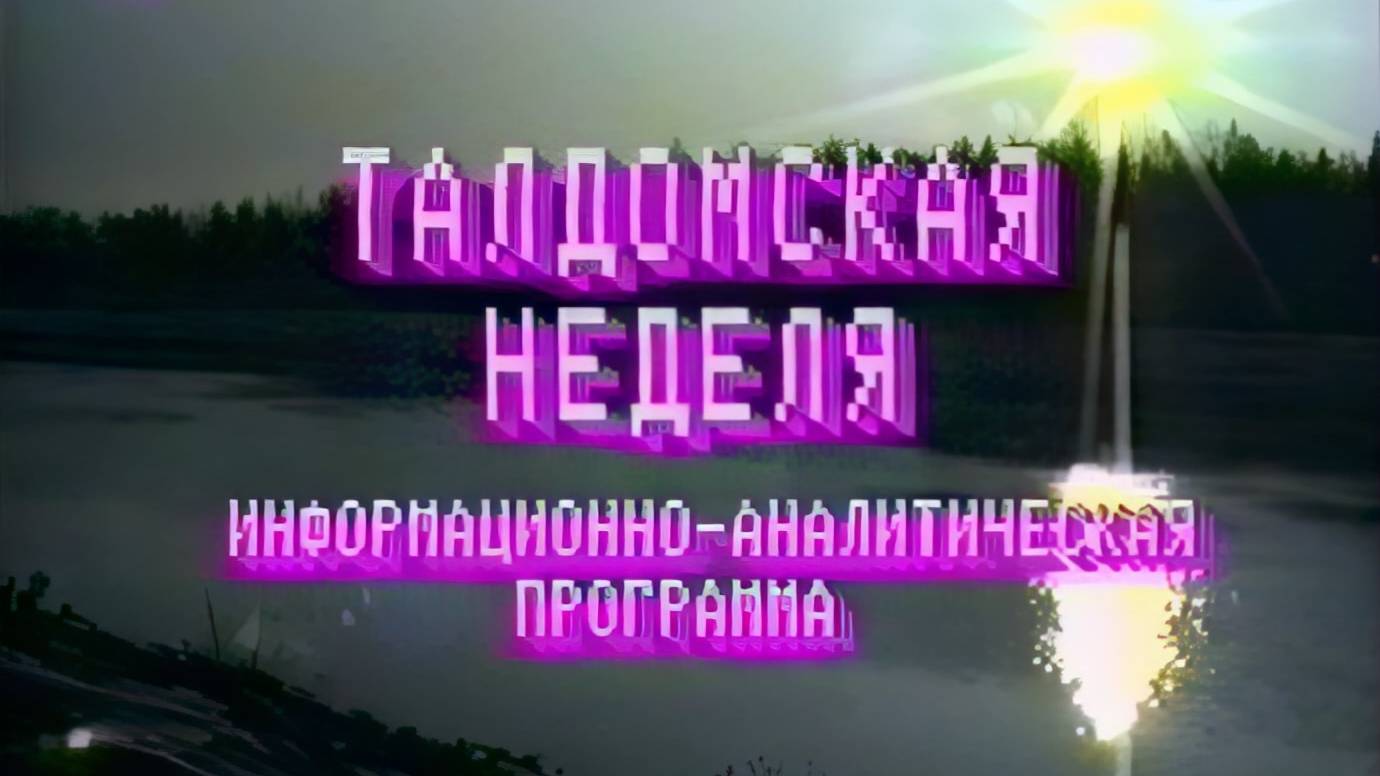 Талдомская неделя. Выпуск №04 от 27.12.1992г.