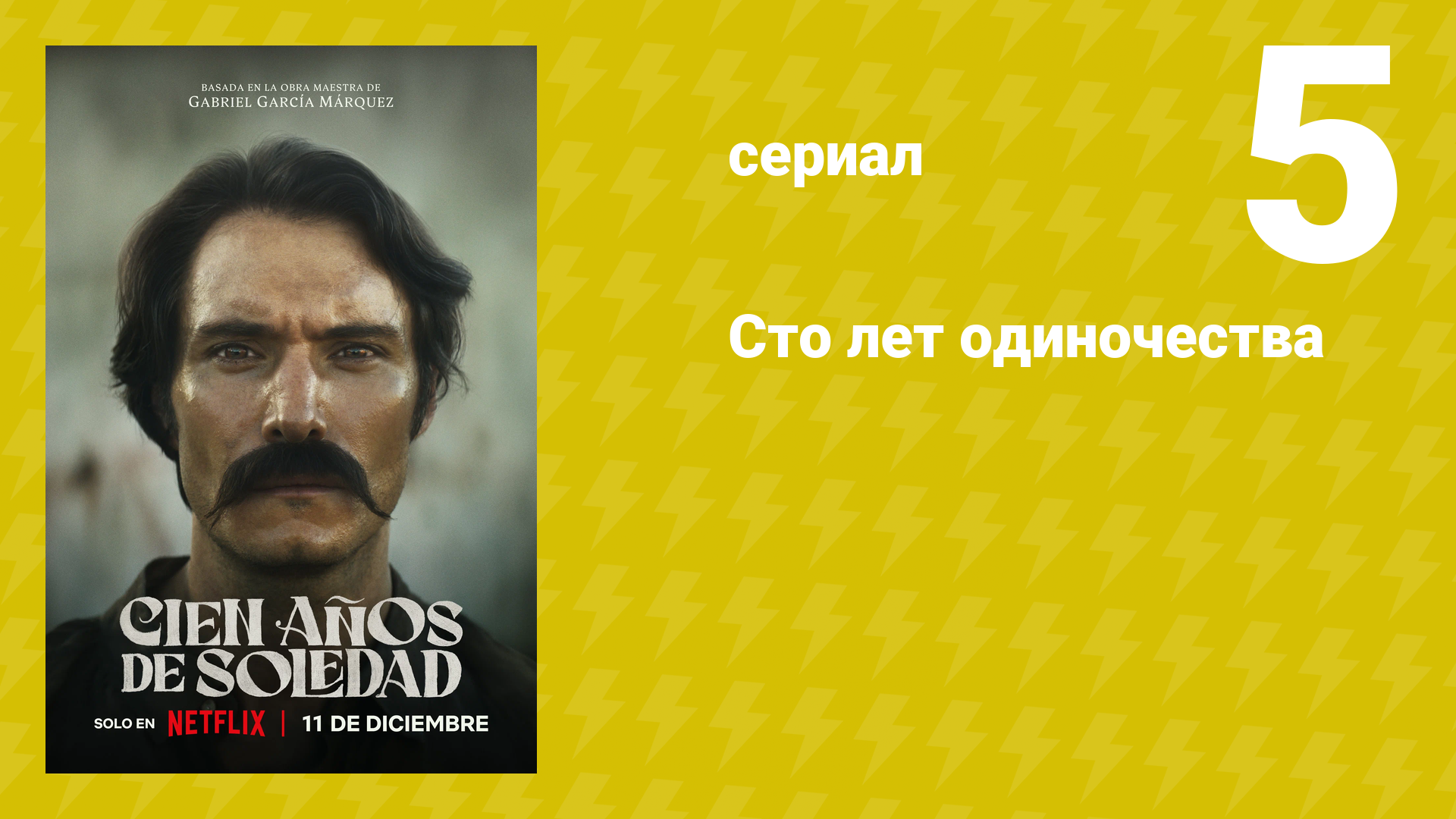 Сто лет одиночества 5 серия (сериал, 2024)