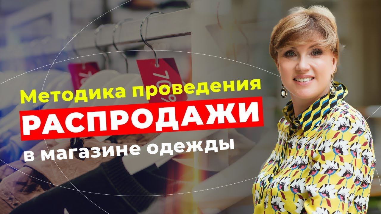 Правила проведения распродажи. Три этапа Sale