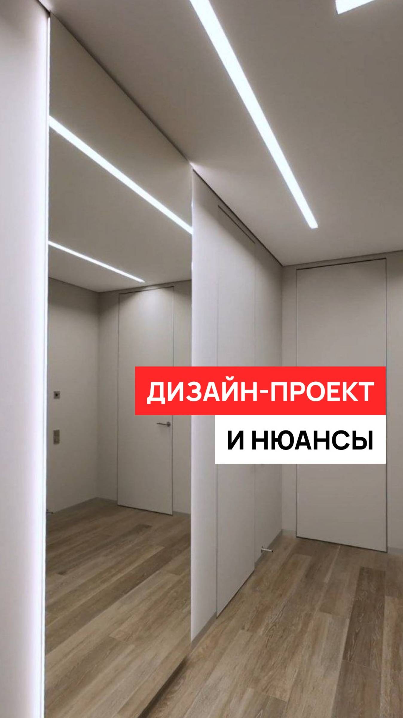 Дизайн проекты и нюансы