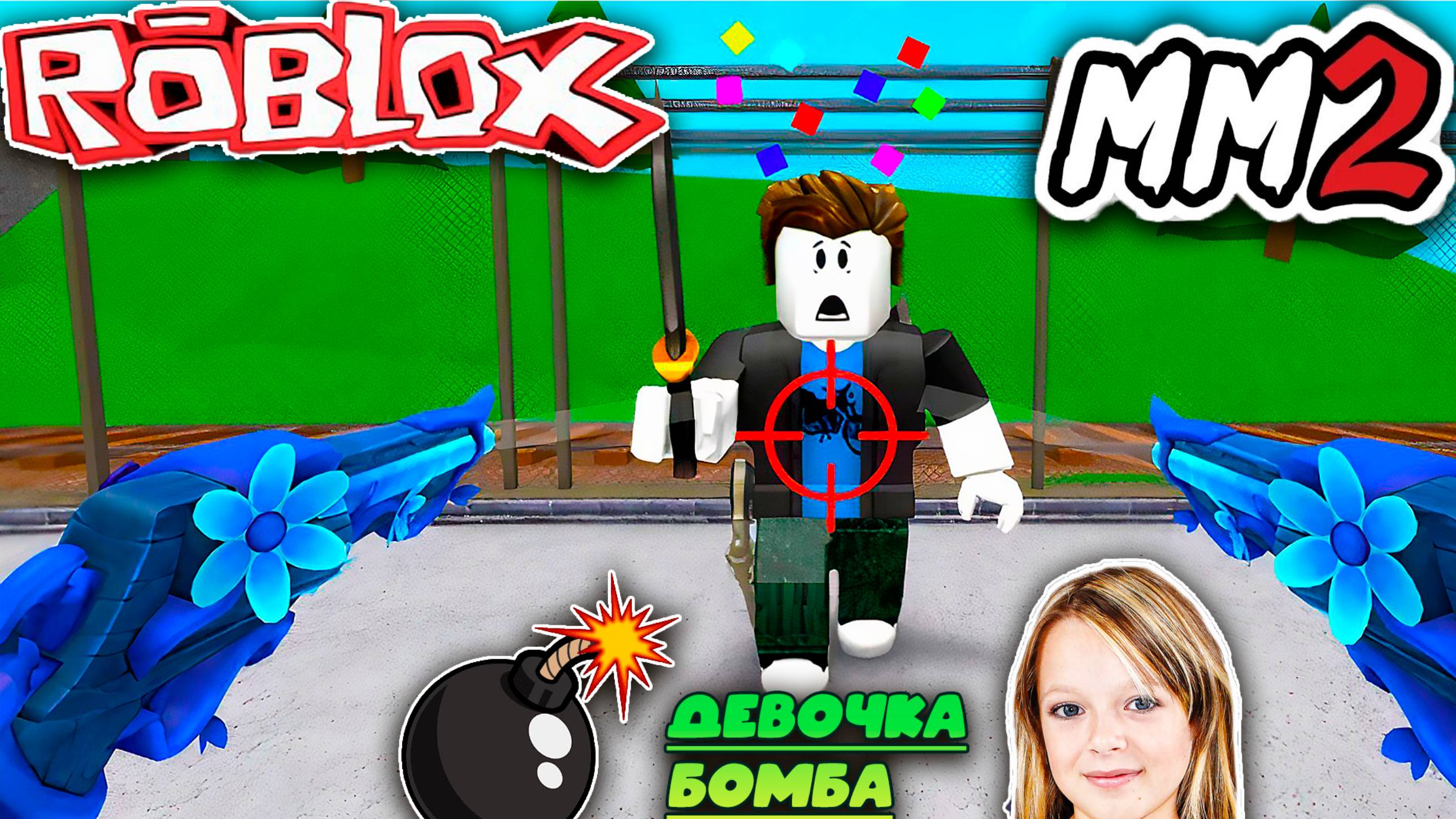 Игра Лэнд играю в ММ2 с ЛП ROBLOX Murder Mystery 2 - роблокс