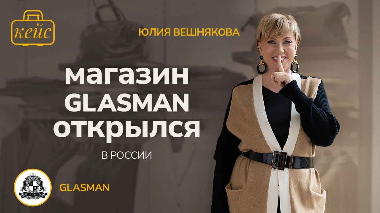 Как открыть магазин мужской одежды? Открытие магазина Glasman в ТРЦ Галерея, Краснодар