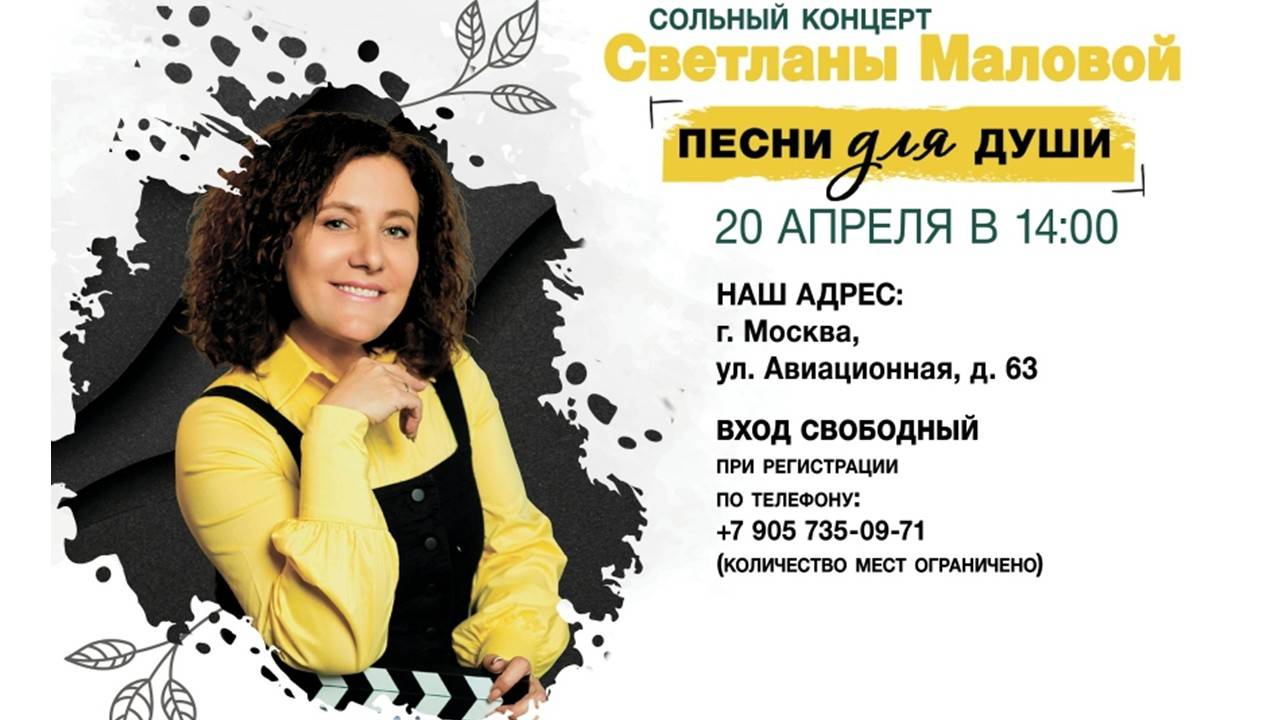 Сольный концерт Светланы Маловой | Песни для души