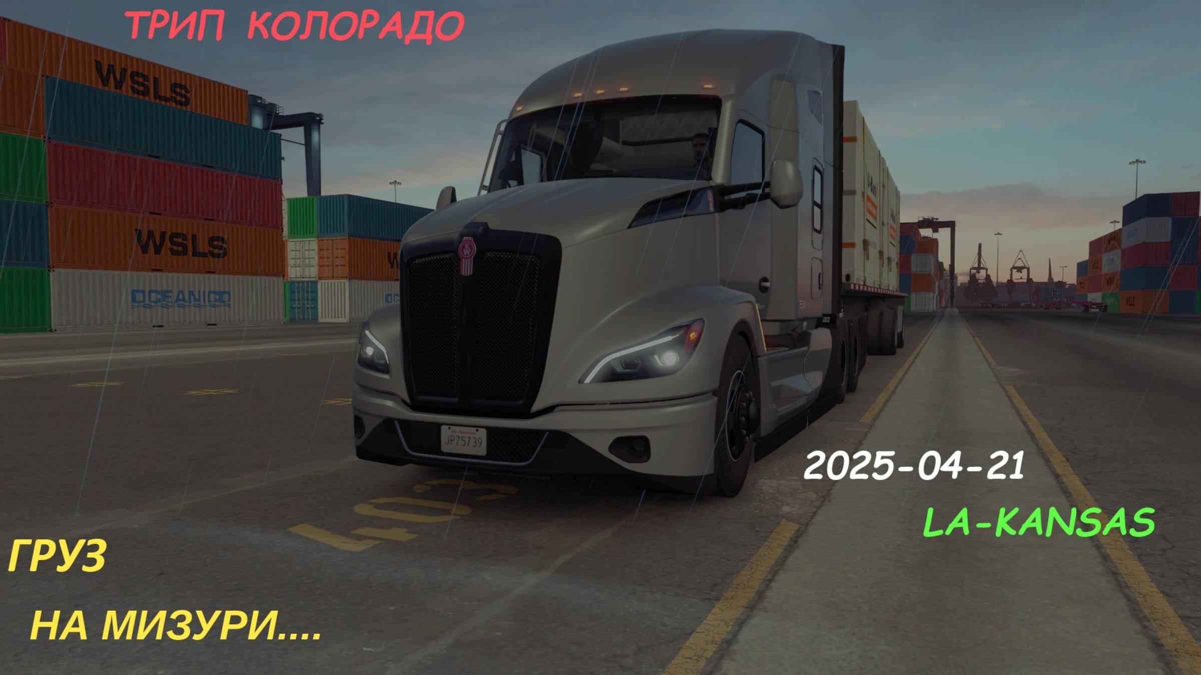 Еду в American Truck Simulator 2 / первый на Миссури /