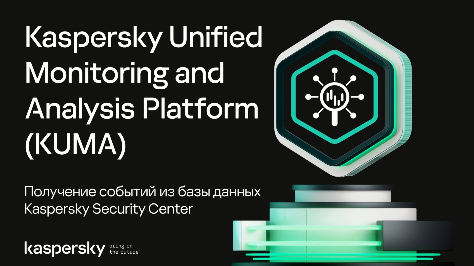 Получение событий из базы данных Kaspersky Security Center