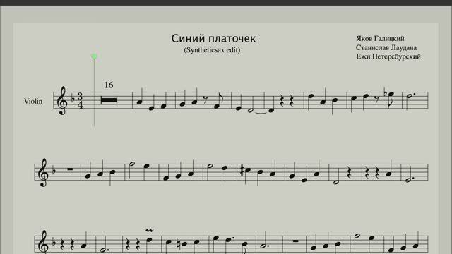 Синий платочек - Ноты для Скрипки - Играть по нотам для скрипки - Репертуар к 9 мая