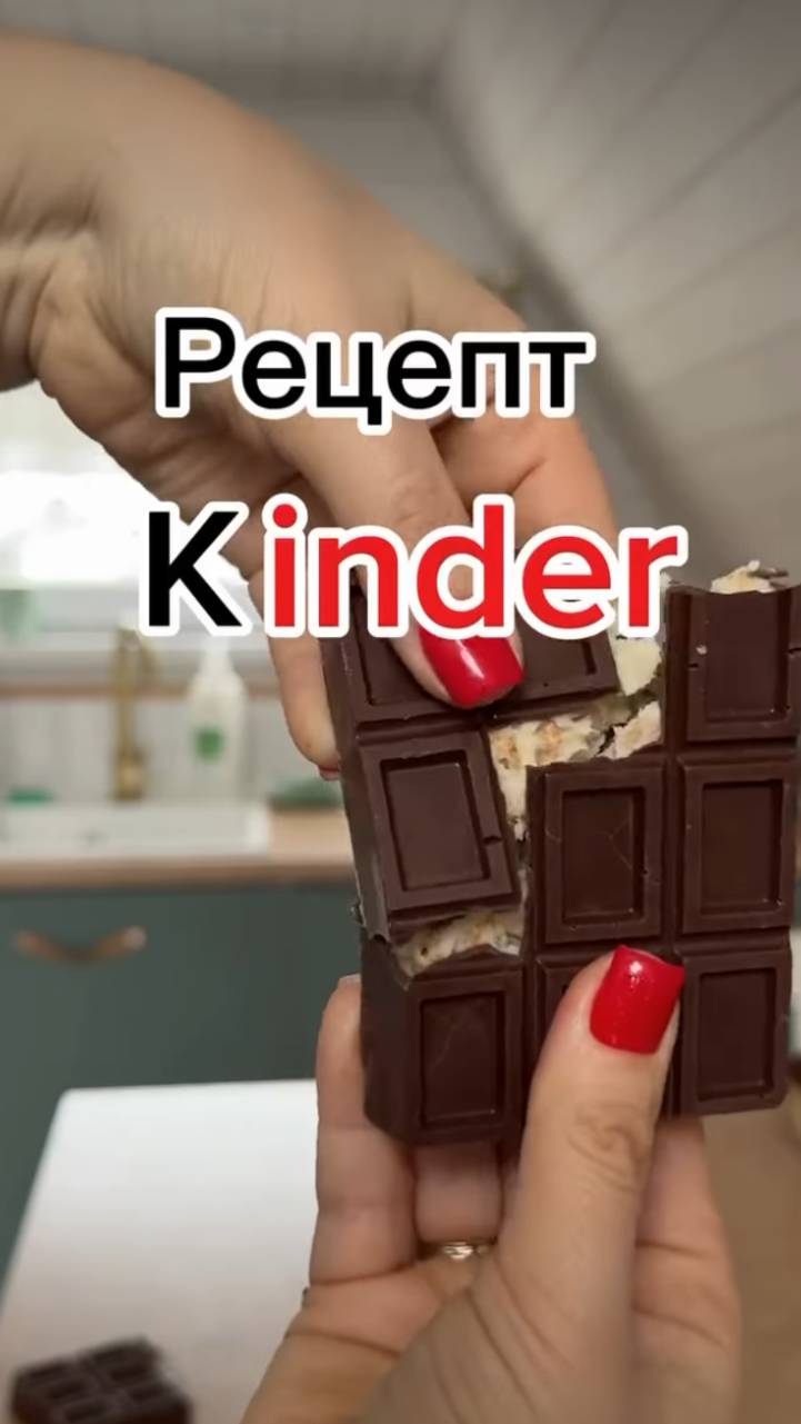 Рецепт шоколада Киндер Кантри