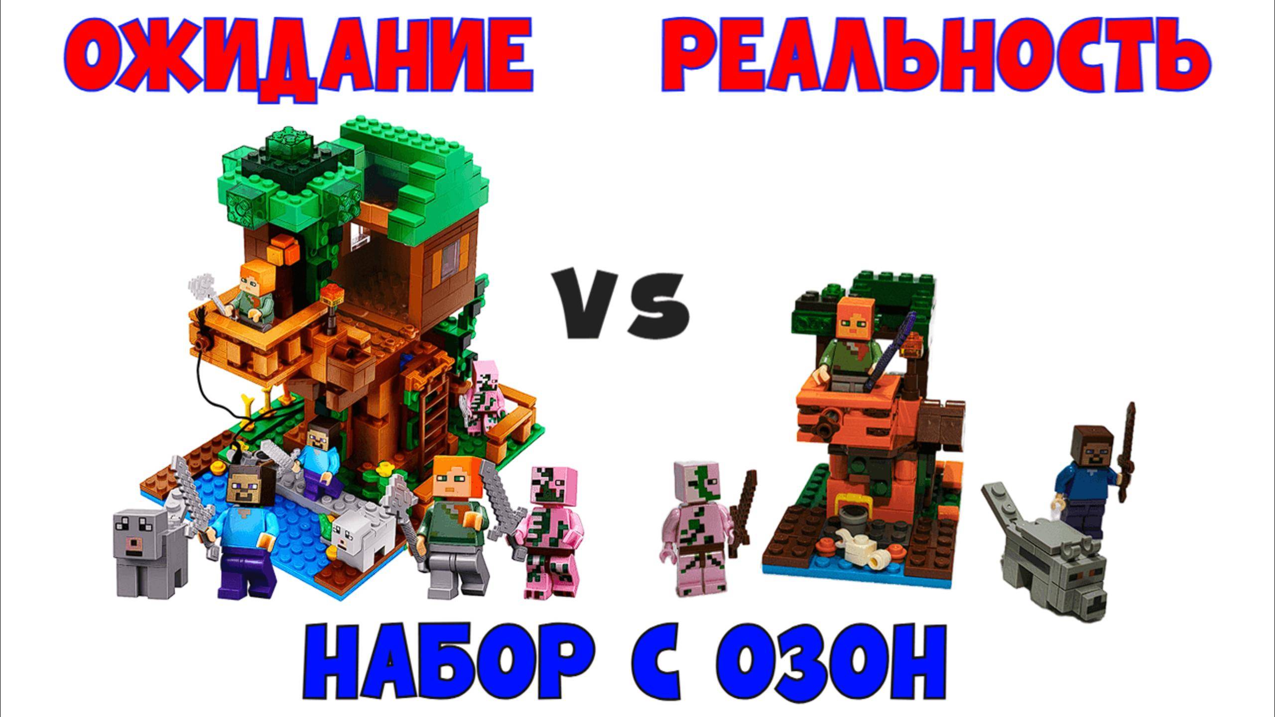 №4 Распаковка. Дом на дереве