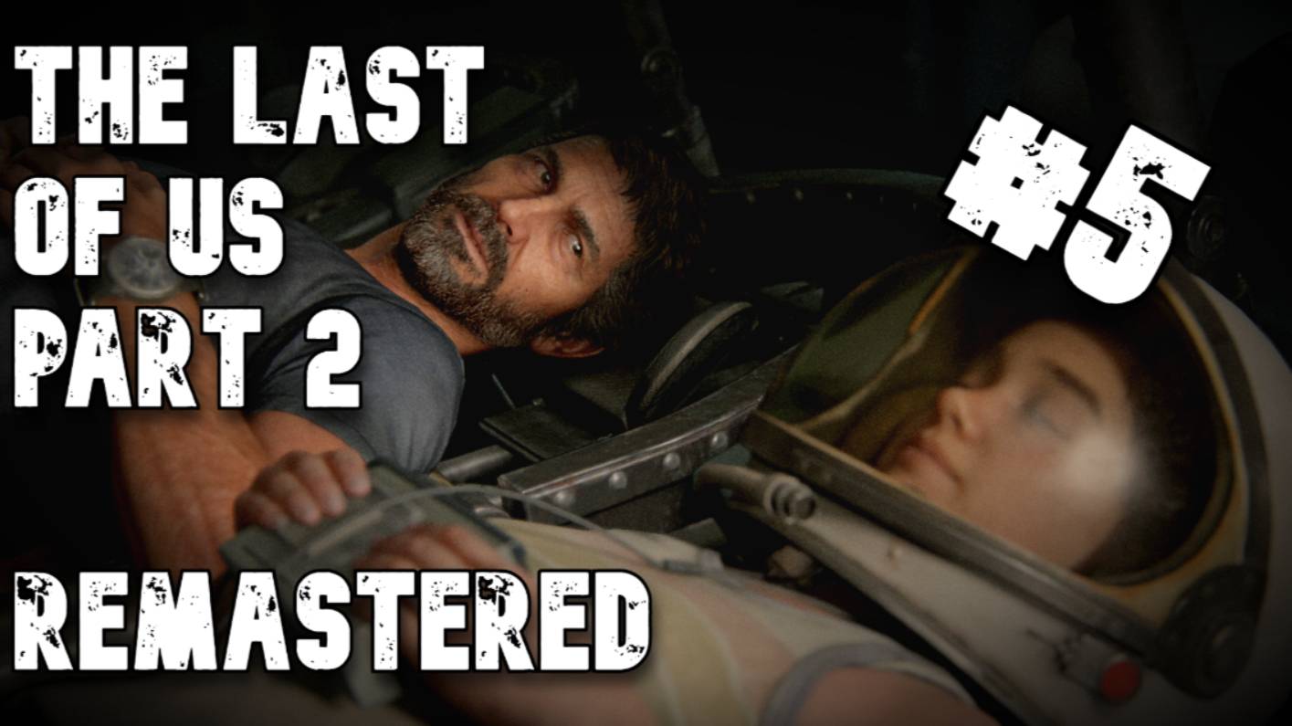 The Last Of Us Part 2: Remastered - Отголоски прошлого