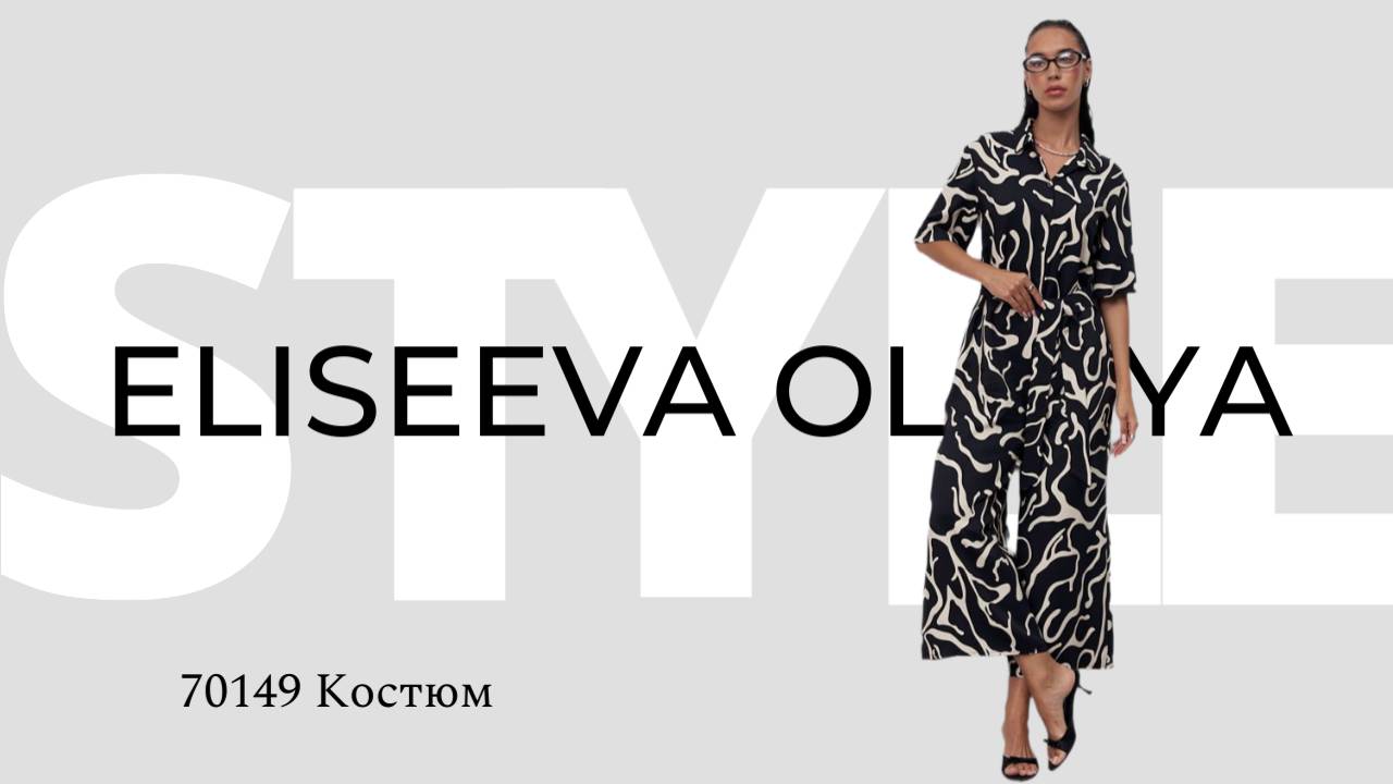 Обзор Костюм 70149 размер 44 #елисееваолеся #комсомолочка