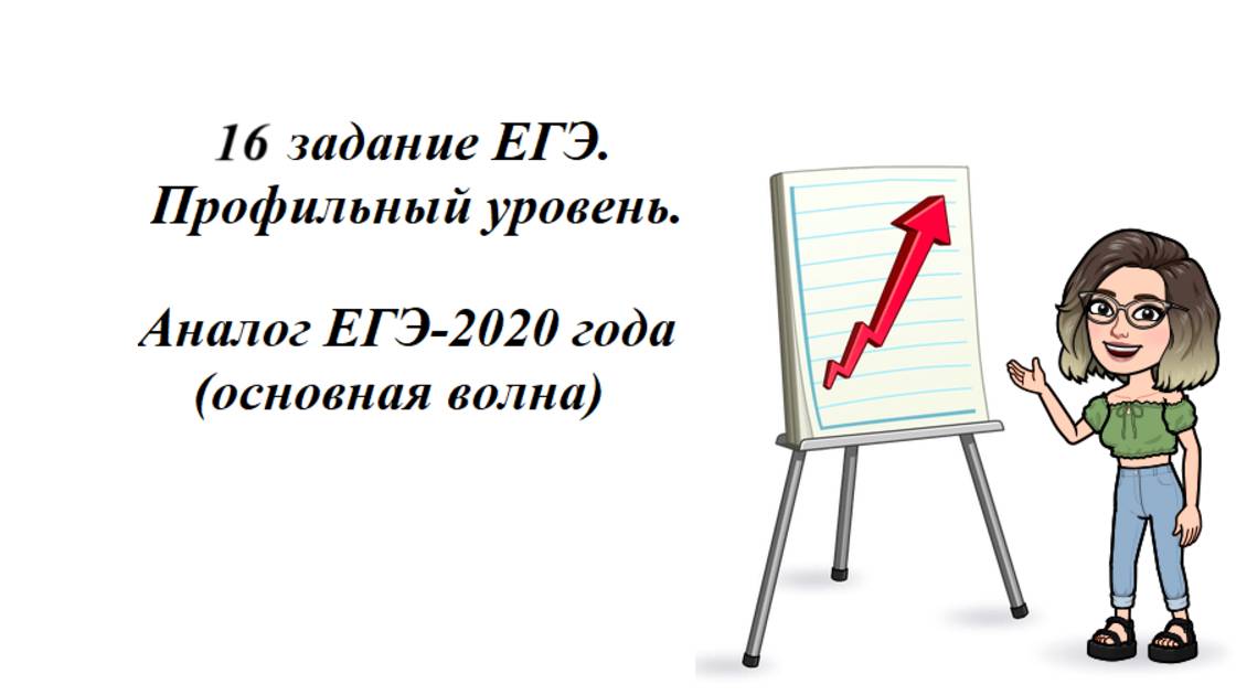 Кредиты. Задание 16. ЕГЭ Профильный уровень. Задания РЕАЛЬНОГО ЕГЭ-2020 (основная волна)