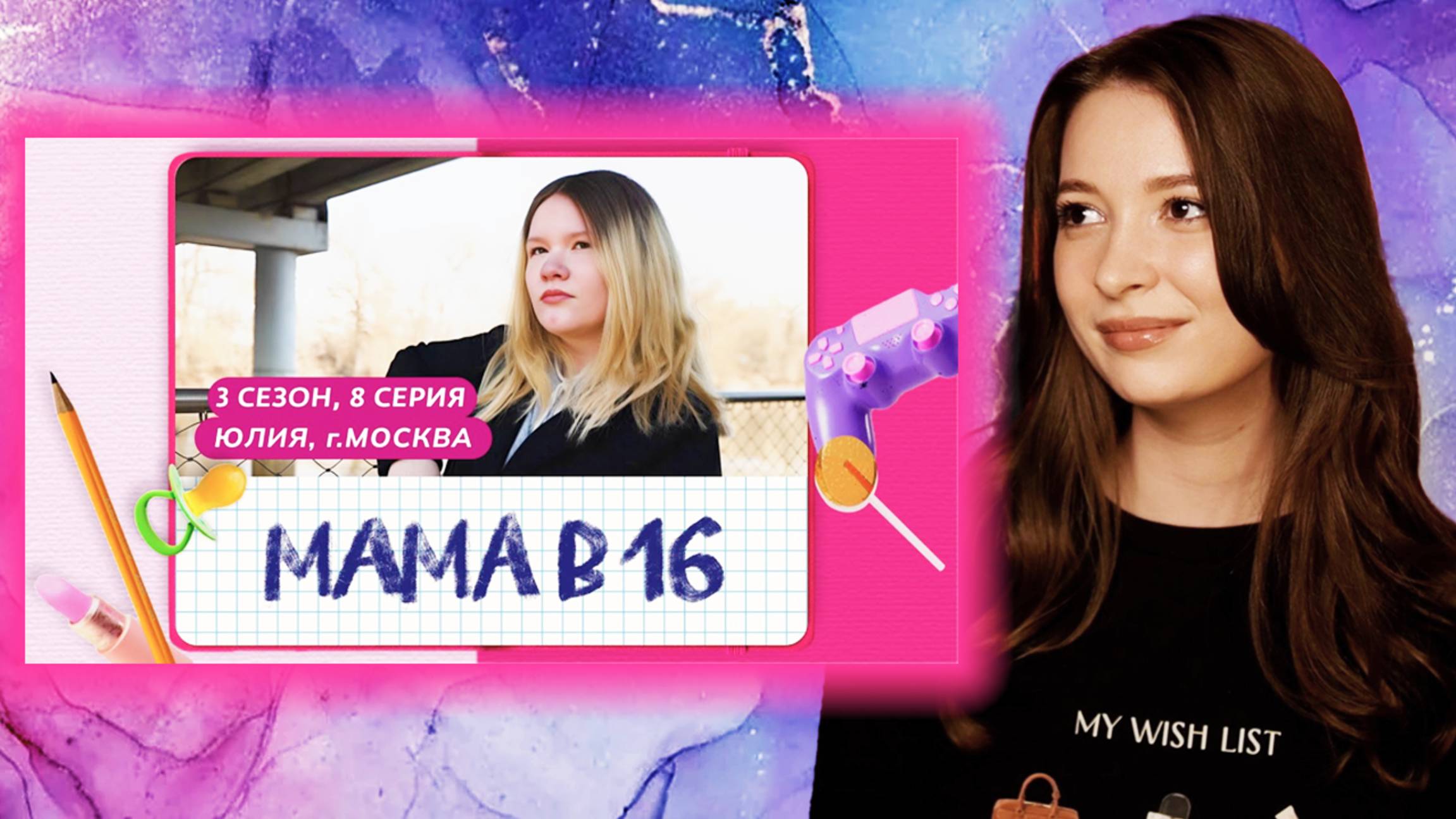 МАМА В 16 ► КОБЕЛЬ ИЗМЕНЯЕТ БЕРЕМЕННОЙ ЖЕНЕ ► 3 СЕЗОН 8 ВЫПУСК