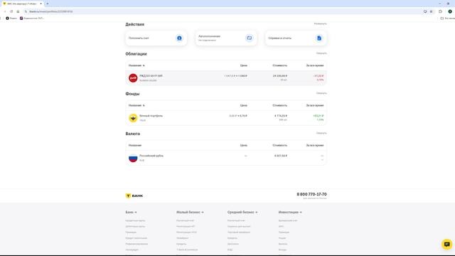 Покупаю облигации и фонды в (тинькофф инвестиции) 2025 - 5 серия