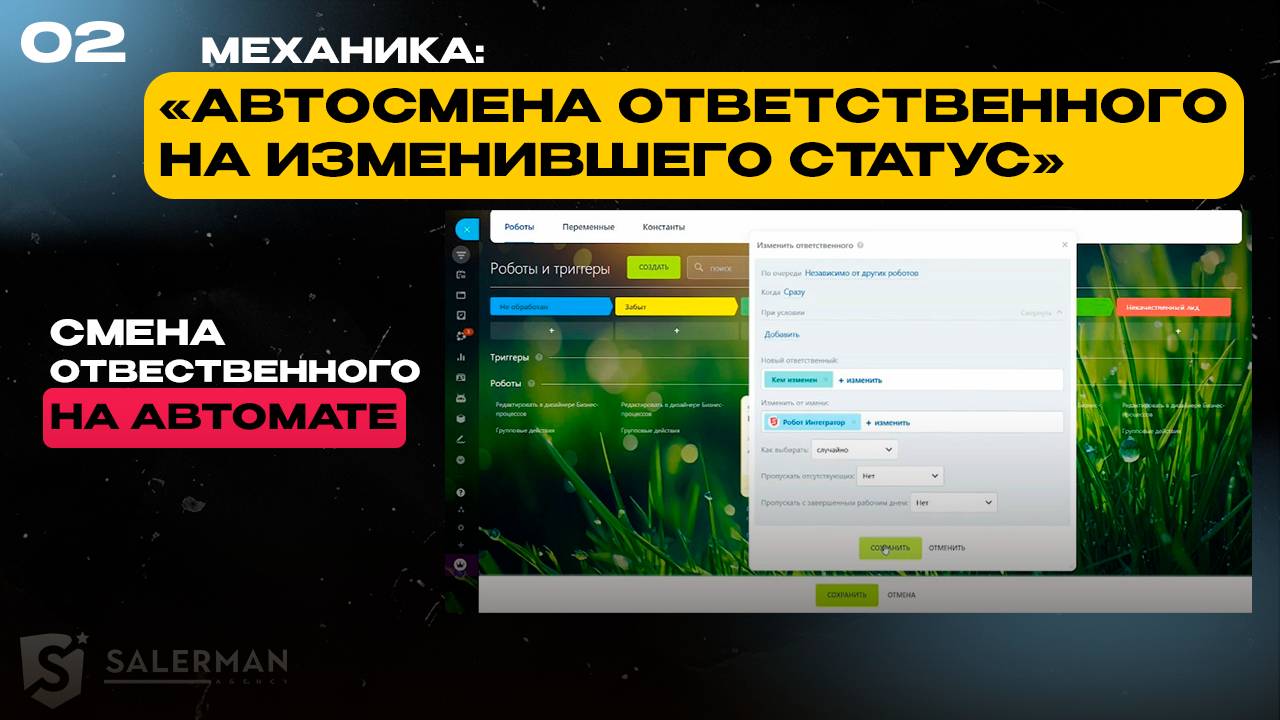 Забыли изменить ответственного в Битрикс24? Автоматизируем данный процесс