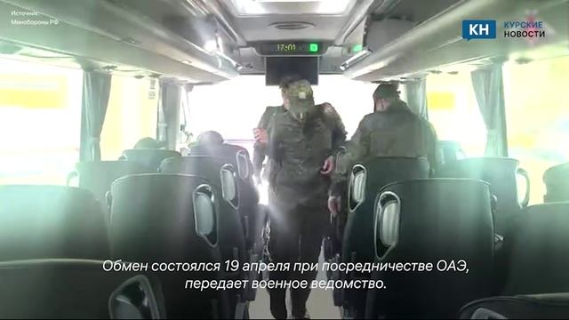 Появились кадры возвращения курских военных из украинского плена