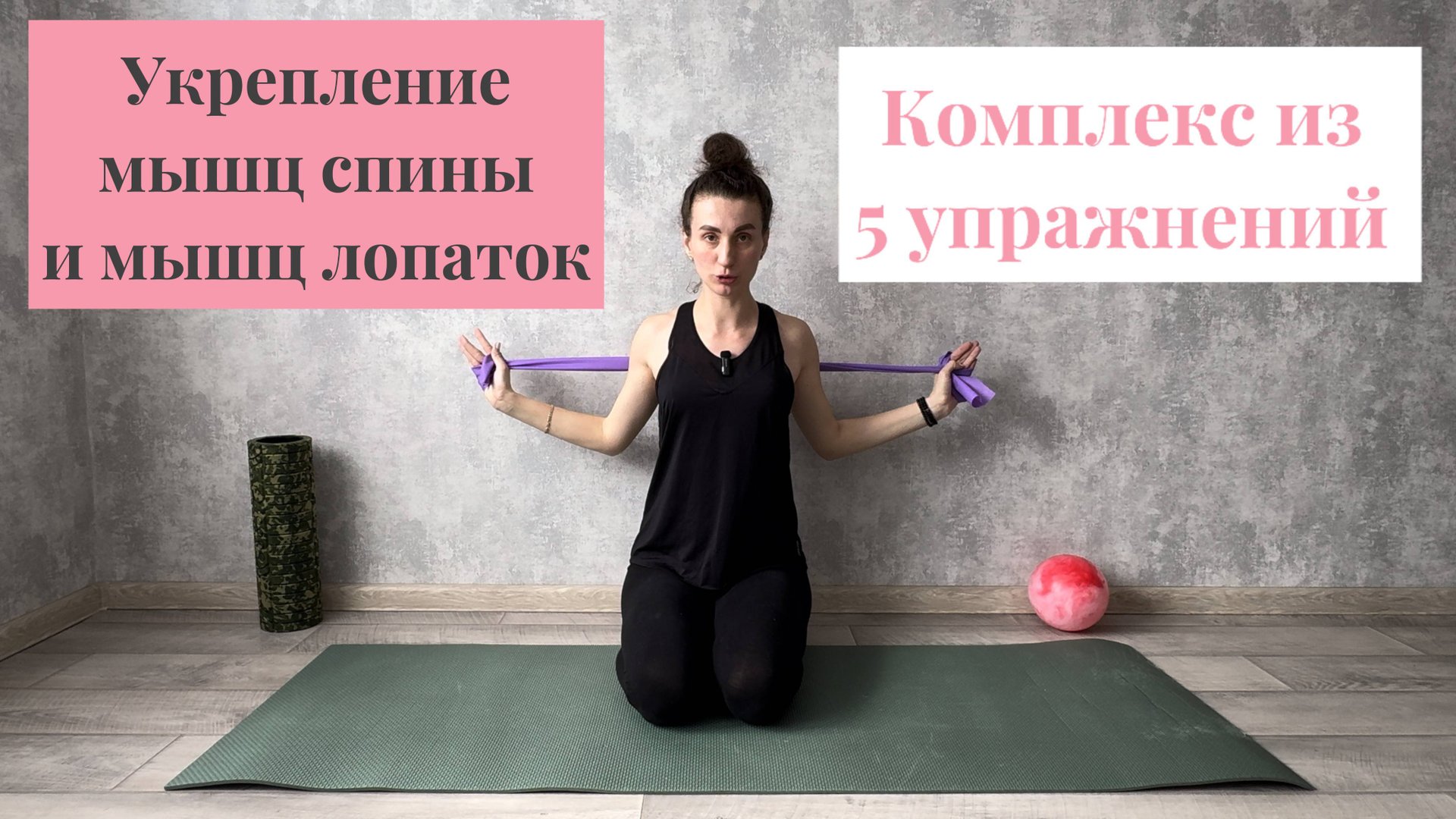 Укрепление мышц спины и мышц лопаток