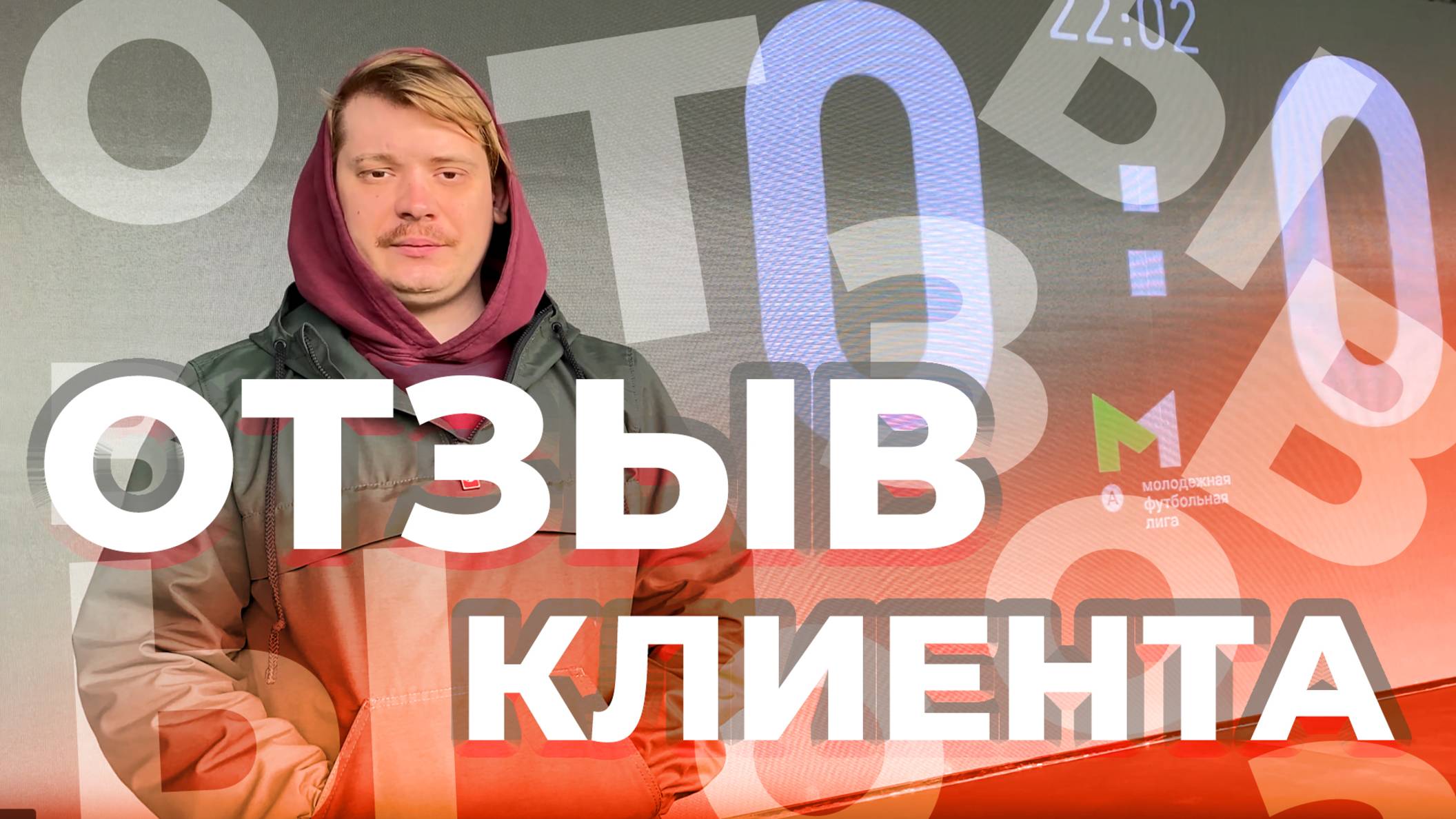 Отзыв клиента о светодиодном экране на стадионе ФК "Краснодар" от компании HD LED TECH