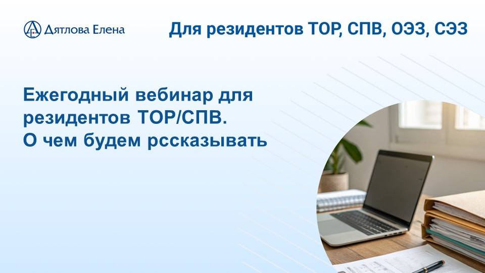 Резиденты ТОР/СПВ. Новая форма декларации по налогу на прибыль