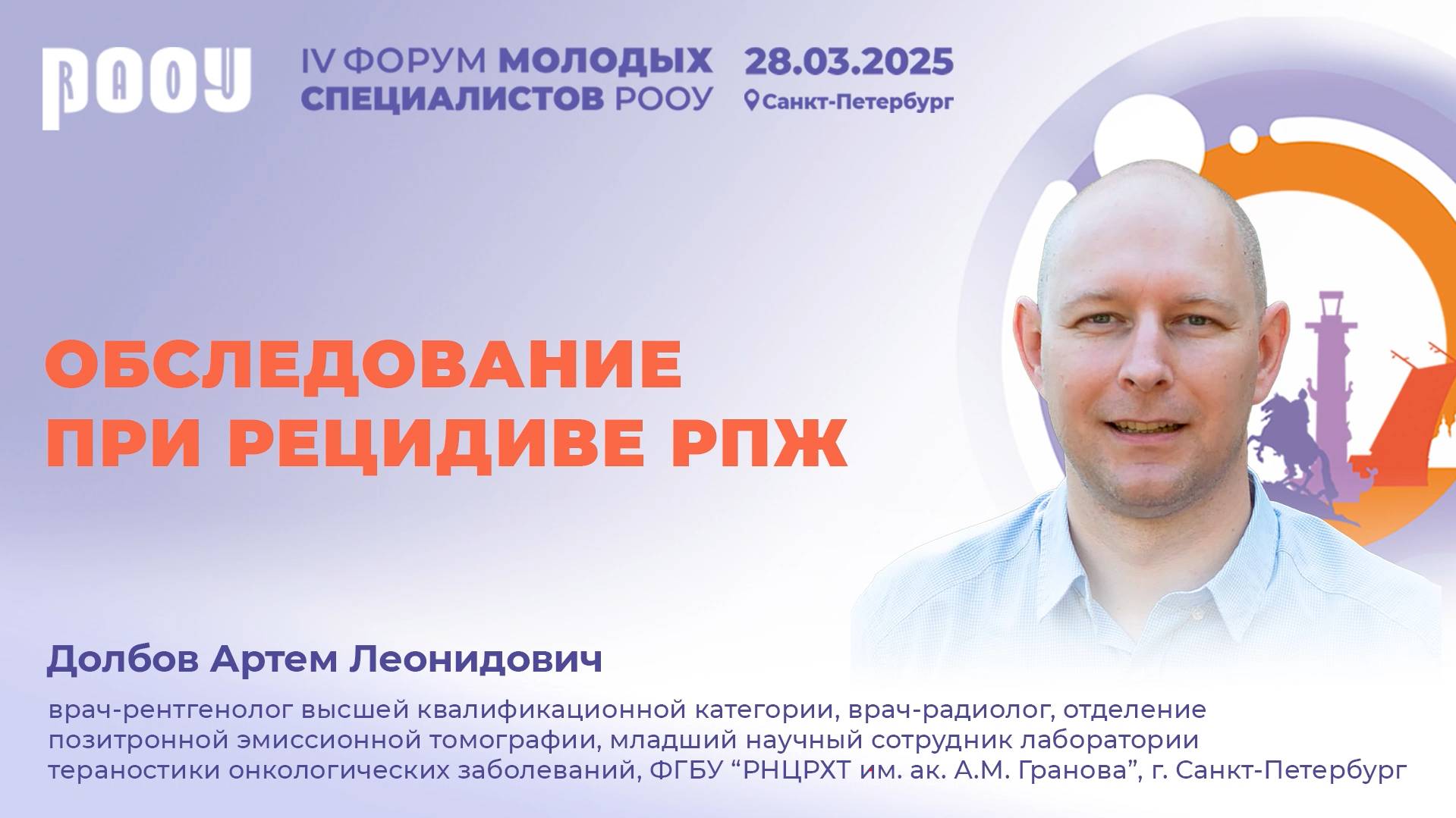 Обследование при рецидиве рака предстательной железы. Долбов А.Л.